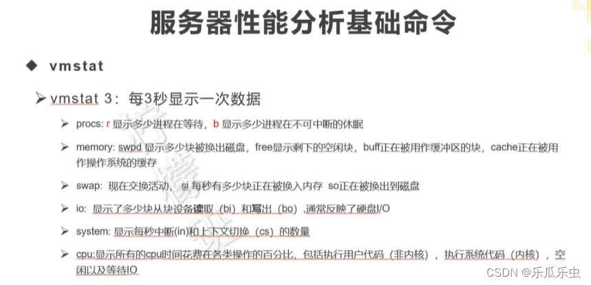 性能分析命令(进程：ps、top；性能监控命令（cpu,内存，io，进程）：vmstat、mpstat 、pidstat ；网络监控：netstat 、磁盘监控： iostat ；sar,ss ...
