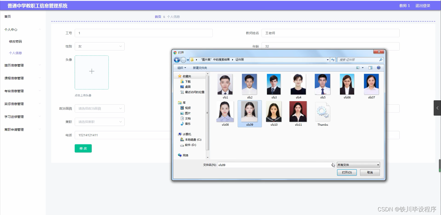 Java普通中学教职工信息管理系统开题源码教职工管理系统开源代码 Csdn博客 6243