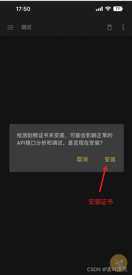 APP测试--Reqable抓包-CSDN博客
