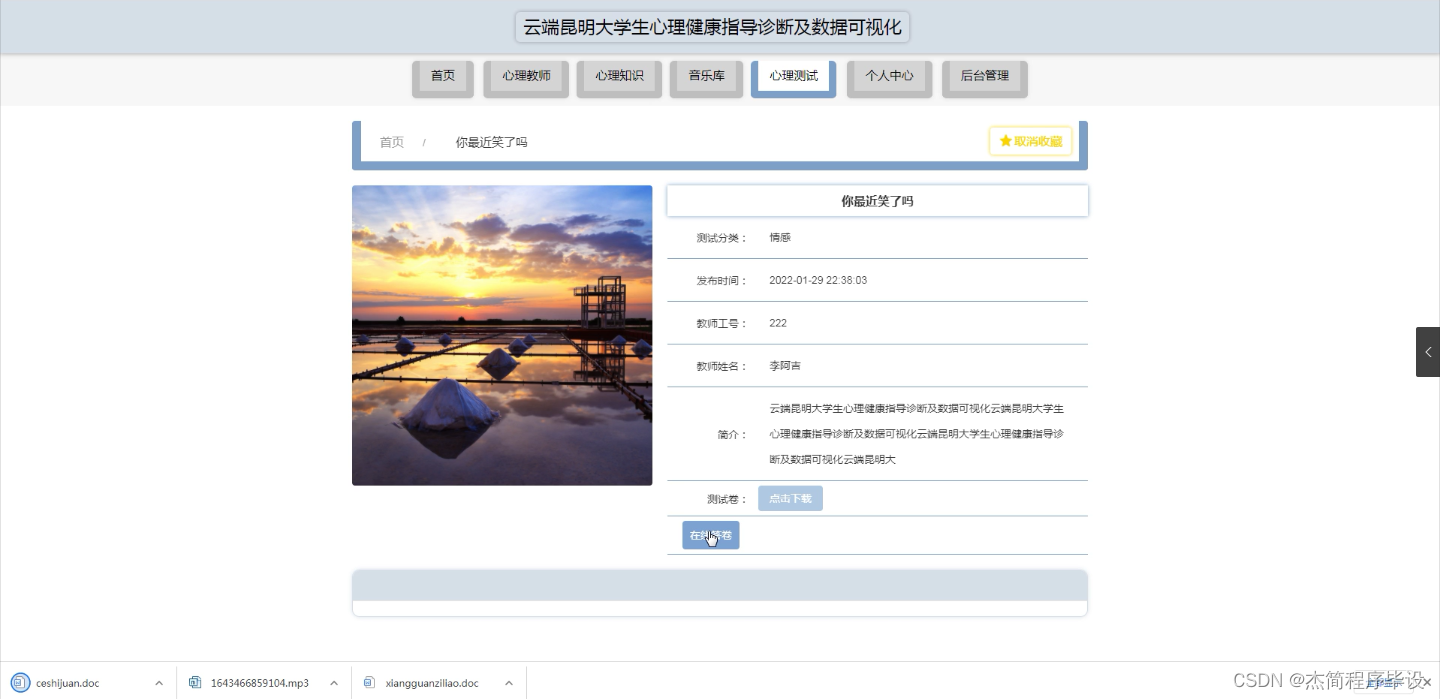 【附源码】java计算机毕业设计云端昆明大学生心理健康指导诊断及数据可视化（springbootmysql开题论文）学生心里健康管理系统数据可视化图 Csdn博客