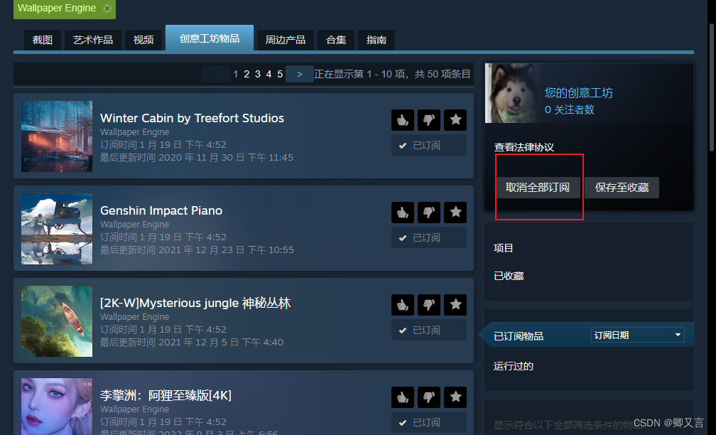 wallpaper engine 自动下载/同步之前已经删除/取消订阅的壁纸/视频_wallpaper取消订阅后怎么找回来-CSDN博客
