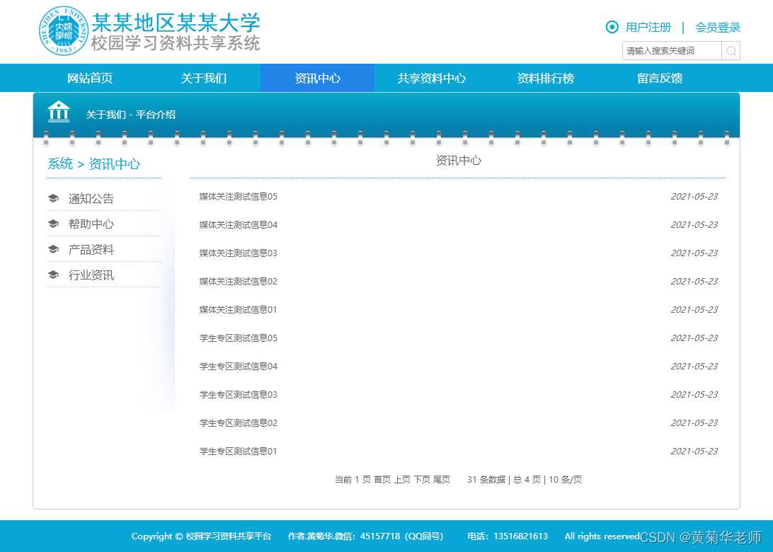 基于javaspringbootthymeleaf前后端分离项目：校园学校学习资料共享平台系统设计与实现模板引擎 Thymeleaf 属于前后端 Csdn博客