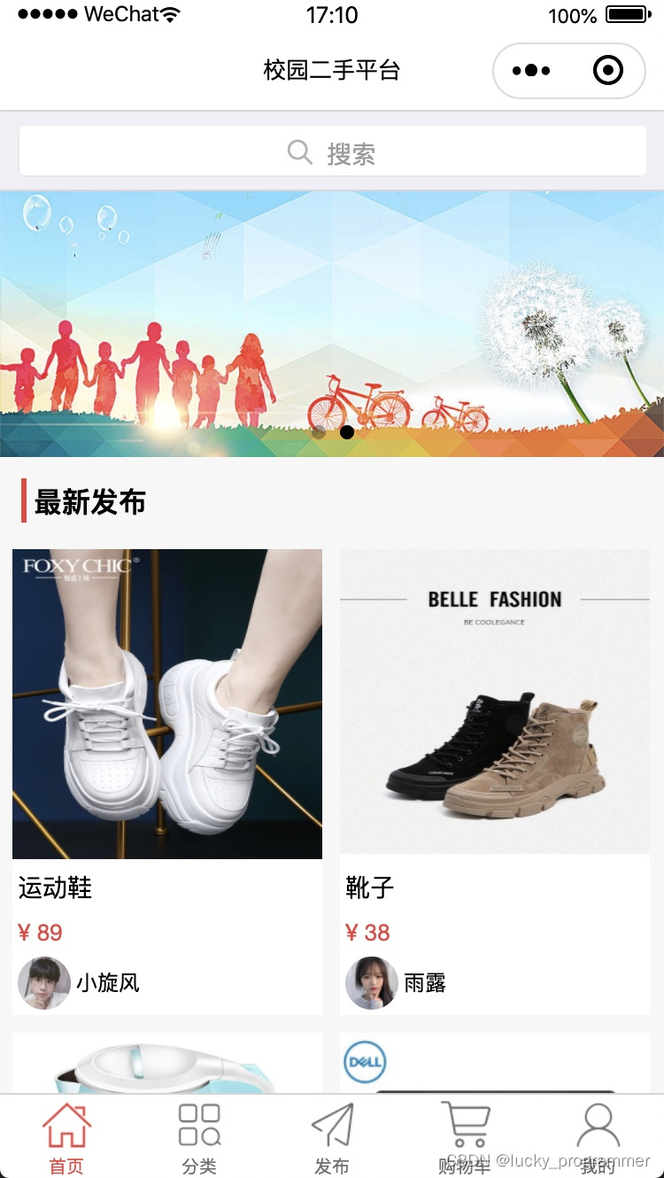 微信小程序的校园二手平台 Java 项目源码 校园物品交易 跳蚤市场二手物品小程序源码 Csdn博客