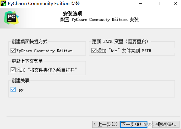 pycharm安装教程_更新path变量要勾选吗-CSDN博客