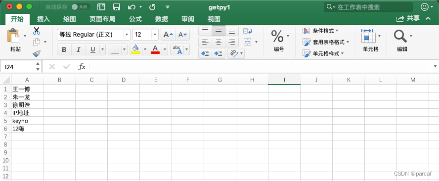 Excel Vba之获取汉字拼音首字母 提取一串汉字拼音首字母 的vba 代码 Csdn博客