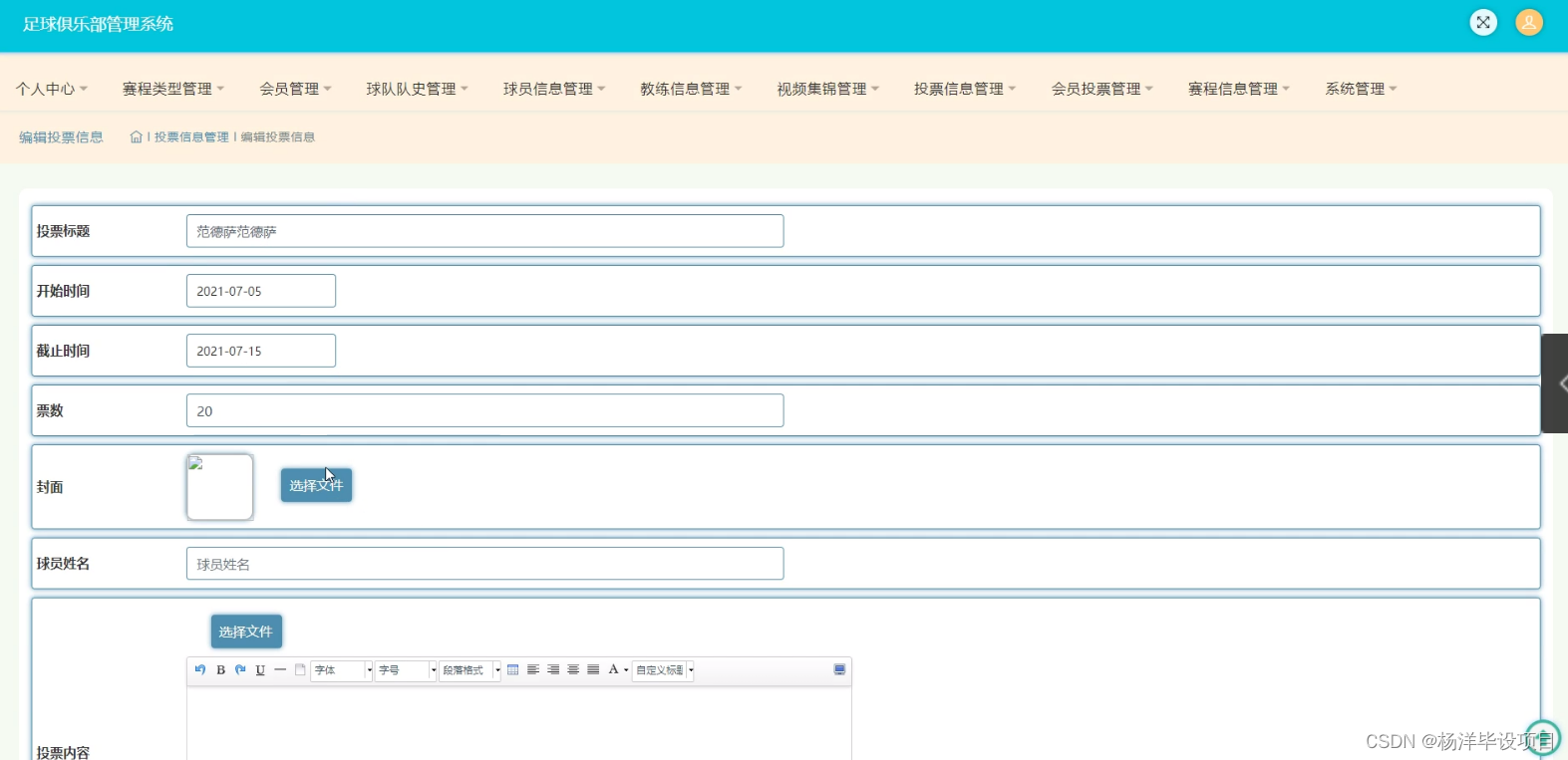 足球俱乐部管理系统jspjavaspringmvcmysqlmybatis基于java的足球社团管理系统 Csdn博客