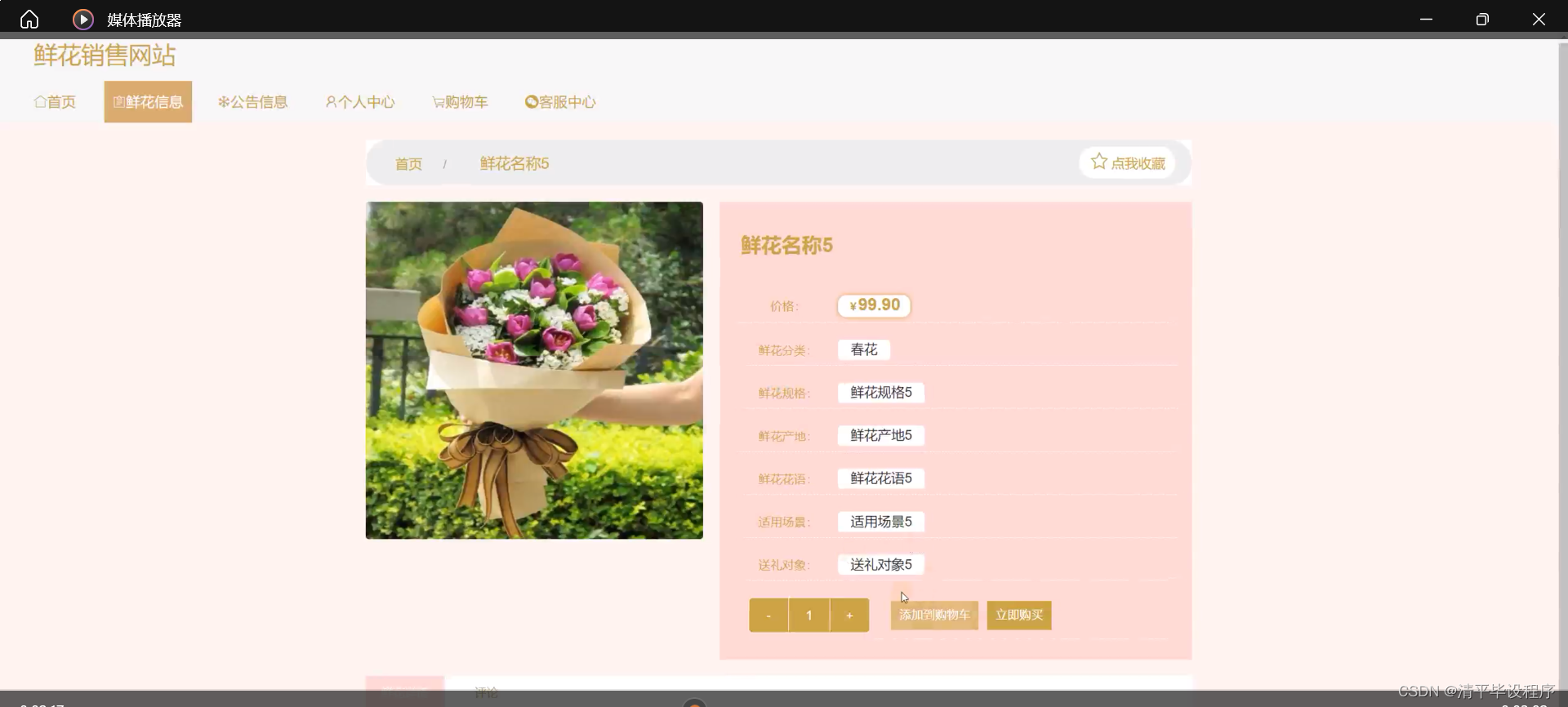 【附源码】java计算机毕业设计鲜花销售网站源码mysql文档用封装的方式写出 七彩鲜花销售系统”java源代码 Csdn博客