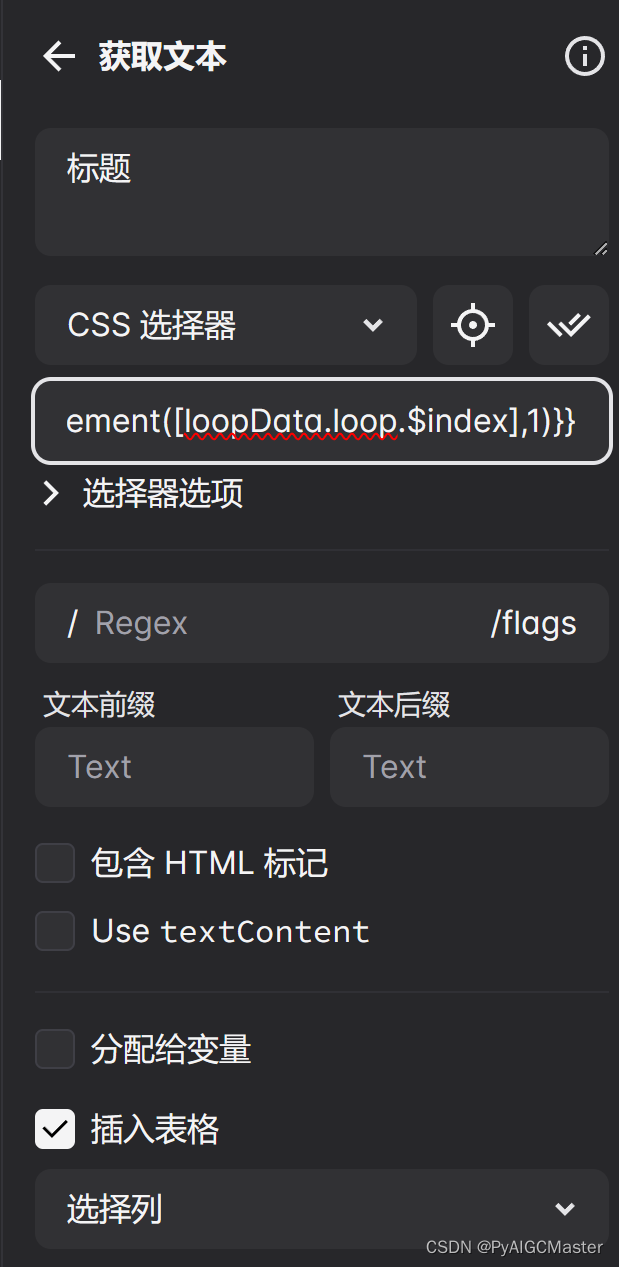 Automa，一个小众的操作网页的插件，很强大，本次：循环的使用。长期更新，直接更新到不再更新（1）_automa插件-CSDN博客