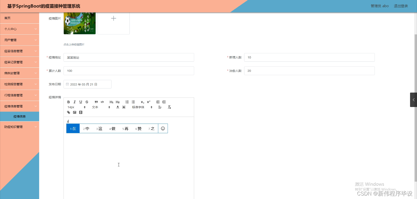 Java计算机毕业设计基于springboot的疫苗接种管理系统（附源码springboot开题论文） Csdn博客 