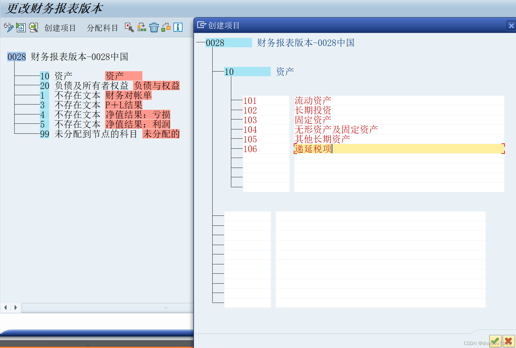SAP 定义会计报表版本（OB58_SM30）_sap ob58-CSDN博客