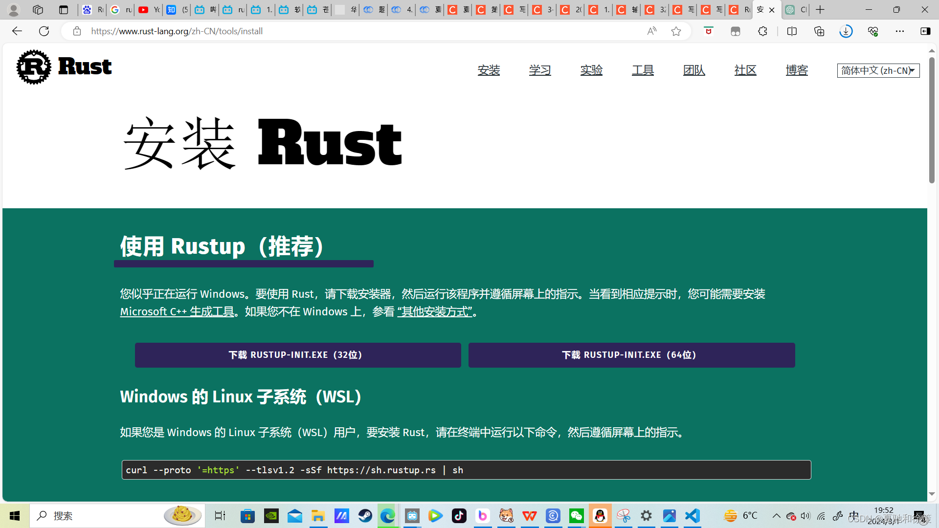 2.1 下载和安装Rust&&1.2 安装Rust-CSDN博客