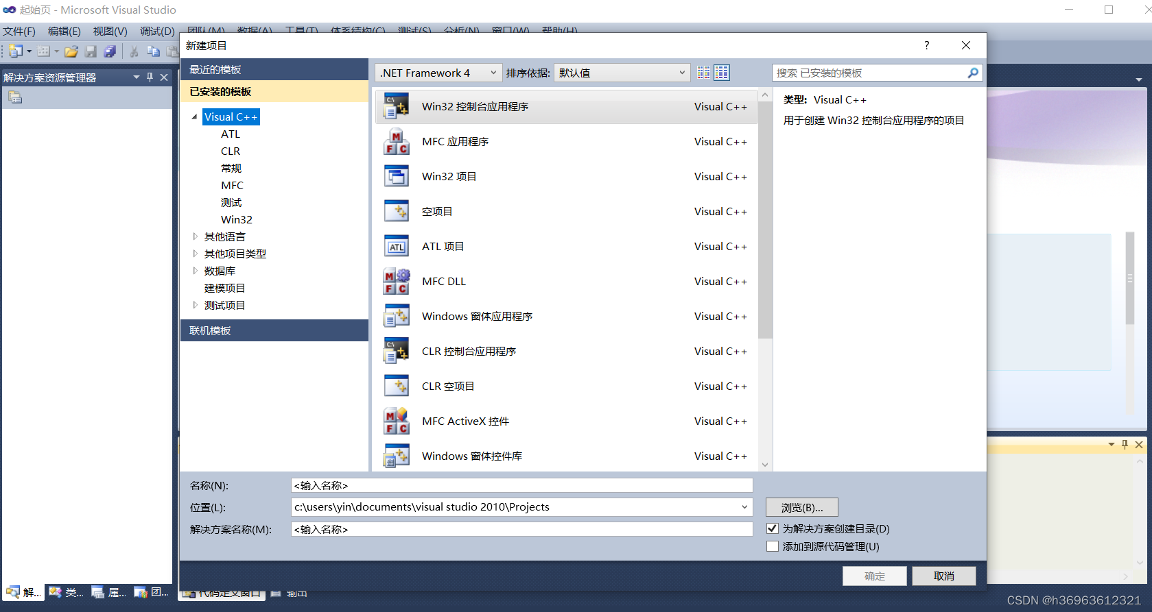 Visual Studio 2010 下载及基础使用（Visual C++2010）_microsoft visual studio 2010下载csdn-CSDN博客