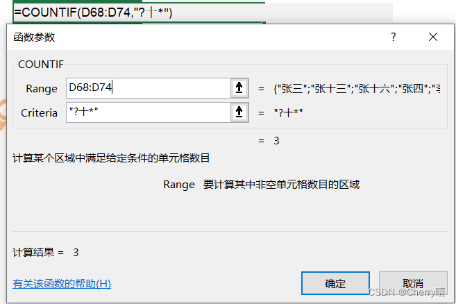 Excel——Count系列统计函数_count图怎么做-CSDN博客