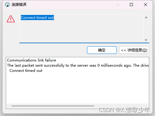 【DBeaver】连接mysql出现Connect timed out_dbeaver connect timed out-CSDN博客