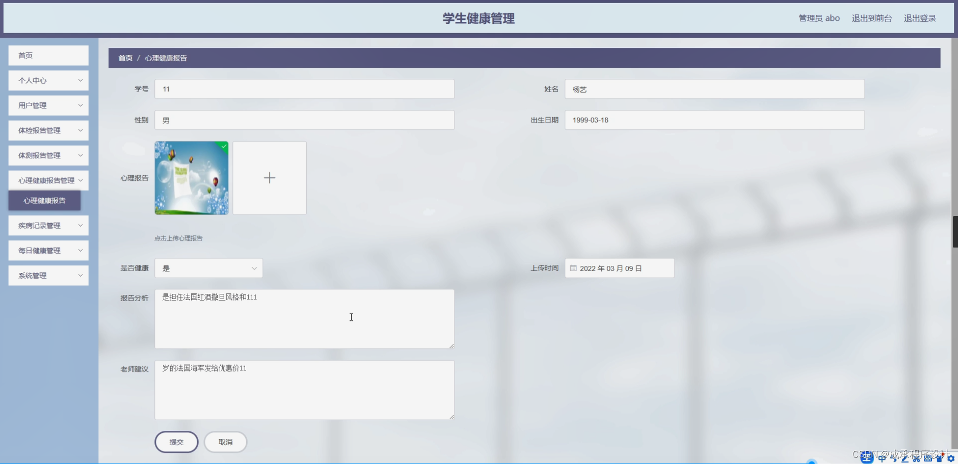 Java学生健康管理（源码开题）学生健康管理系统 Java Csdn博客 