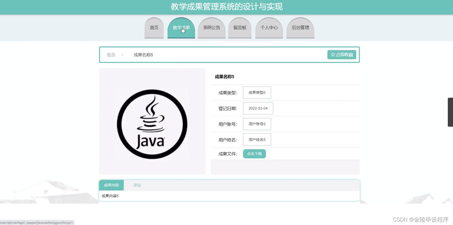 教学成果管理系统的设计与实现jspjavaspringmvcmysqlmybatis教学成果信息管理系统csdn Csdn博客 
