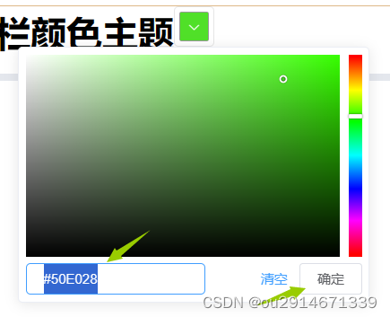 Vue项目实现在页面上的实时更改控件、元素颜色属性（简单运用Element的实用组件ColorPicker 颜色选择器）_vue增加颜色-CSDN博客