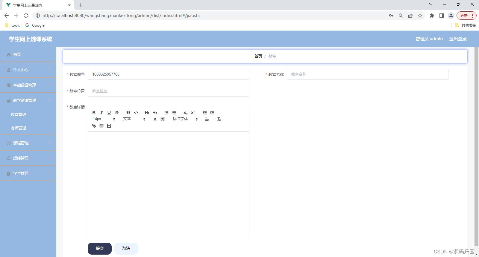 基于springboot Mysql Vue前后端分离的学生网上选课系统 附论文 Csdn博客