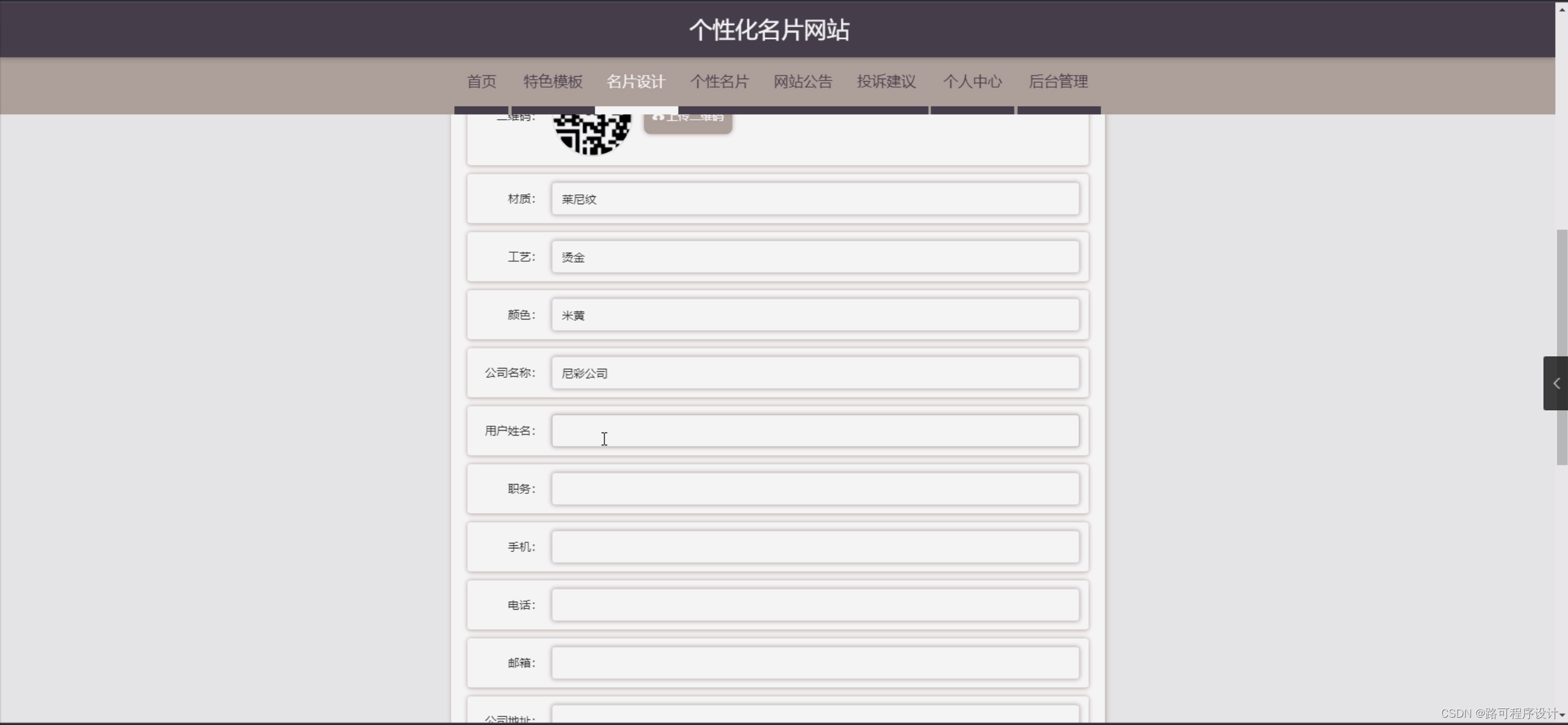 Java计算机毕业设计（附源码）个性化名片网站（springbootmysqlmaven论文 Csdn博客