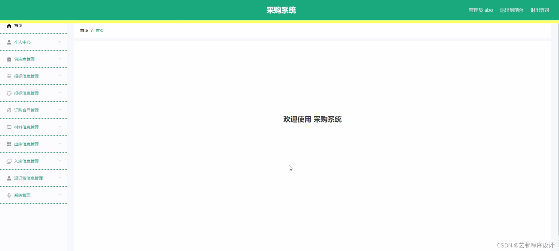 Springboot Java Php Node Python采购系统【计算机毕设】 Csdn博客