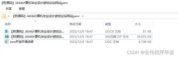 【附源码】java计算机毕业设计游戏论坛网站（springbootmysql开题论文）基于javaweb的游戏论坛 Csdn博客