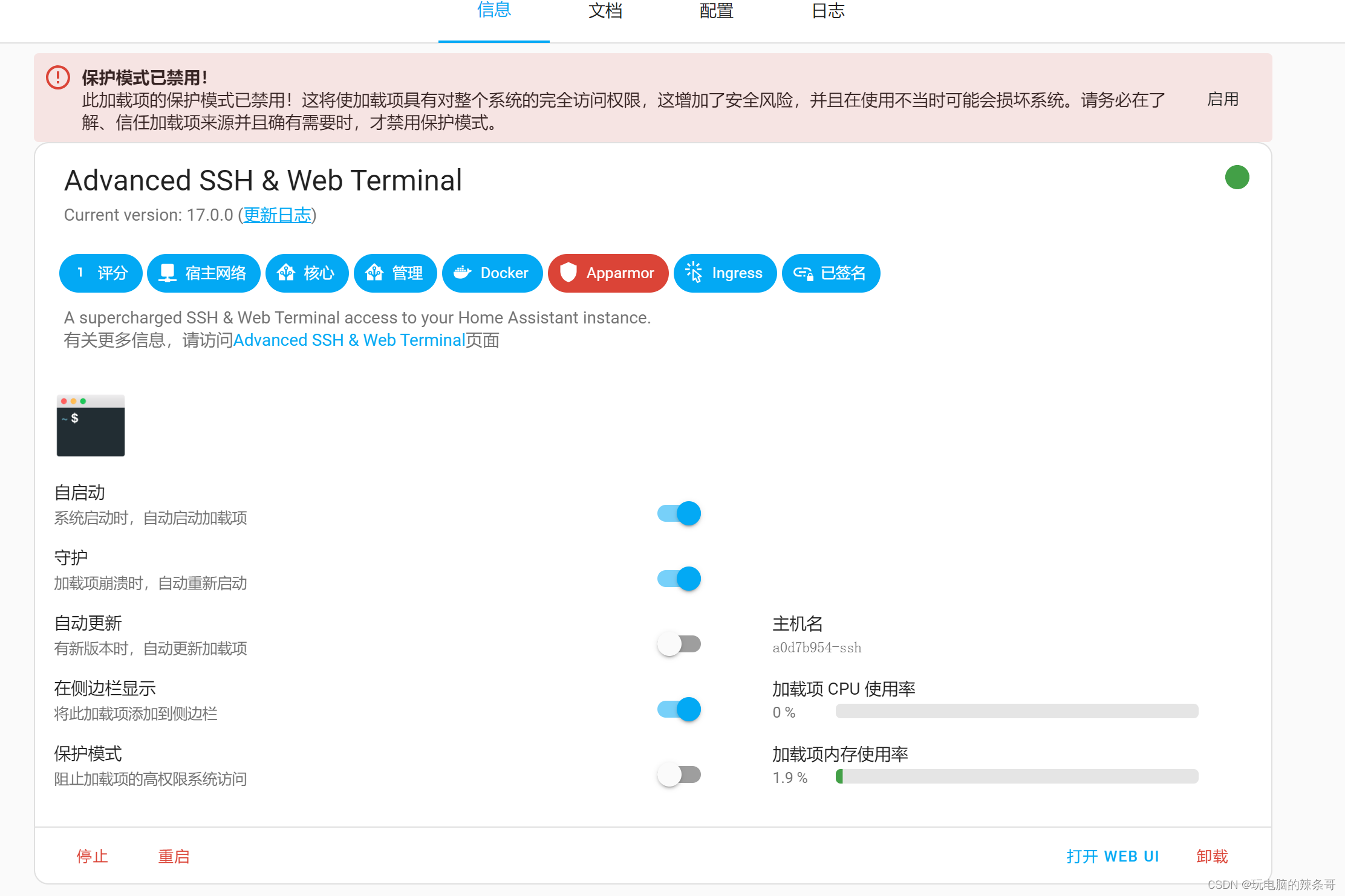 Home Assistant 如何开启SSH服务_advanced ssh & web terminal-CSDN博客
