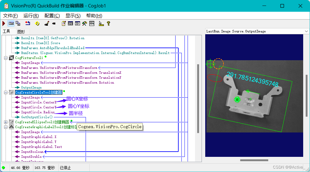 VisionPro_3_visionpro拟合圆工具-CSDN博客