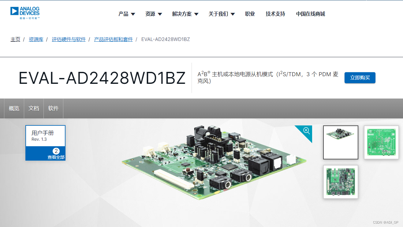 数字音频总线A2B开发，有手就行（一）A2B开发套件的初始状态说明-CSDN博客
