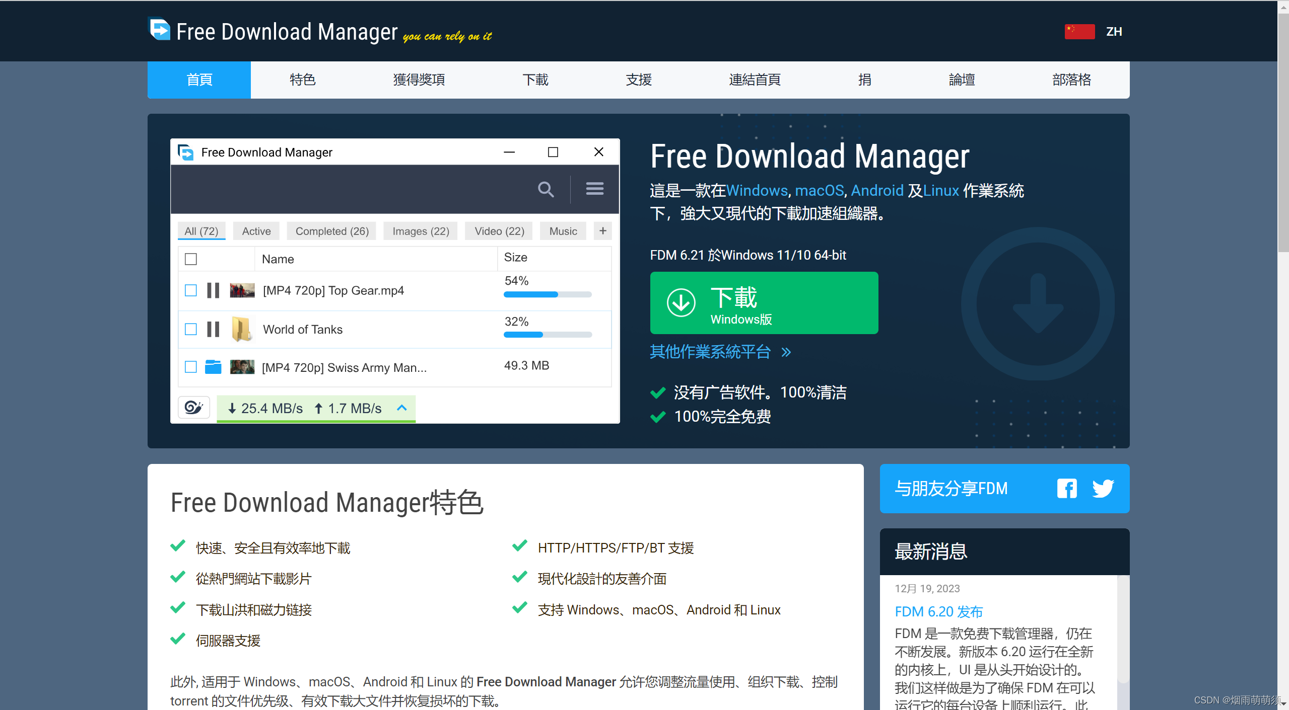电脑下载管理器推荐_fdm嗅探下载-CSDN博客