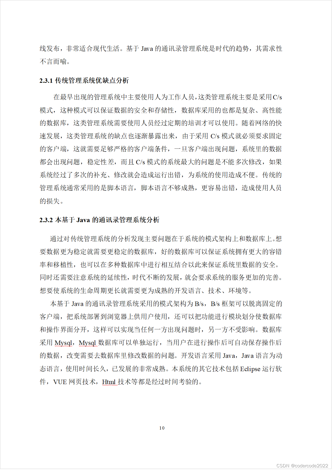 基于java的通讯录管理系统的设计与实现java通讯录管理系统课程设计开发环境及开发工具简介 Csdn博客