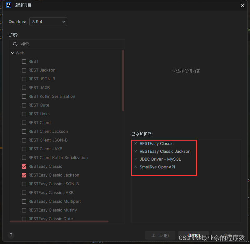 快速创建一个quarkus 项目_quarkus教程-CSDN博客