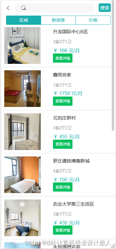 大数据毕业设计hadoopsparkhive租房推荐系统 贝壳租房数据分析 租房爬虫 租房可视化 租房大数据 大数据毕业设计 大数据毕设 机器学习 计算机毕业设计基于hive的民宿价格