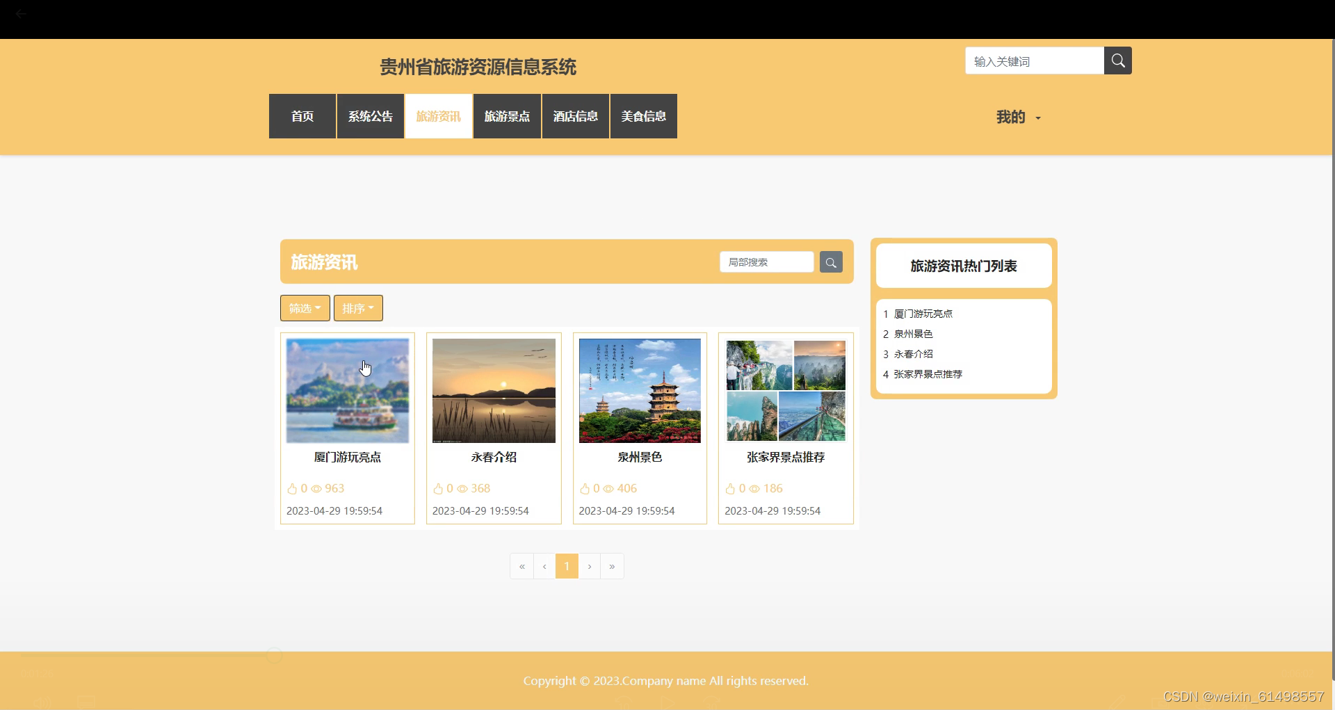 SpringBoot 贵州省旅游资源信息系统 毕业设计-78339-CSDN博客
