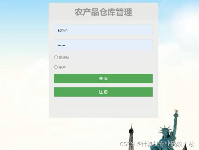 Java农产品仓库进销存管理系统系统springbootjsp基于java的生鲜进销存管理系统 Csdn博客