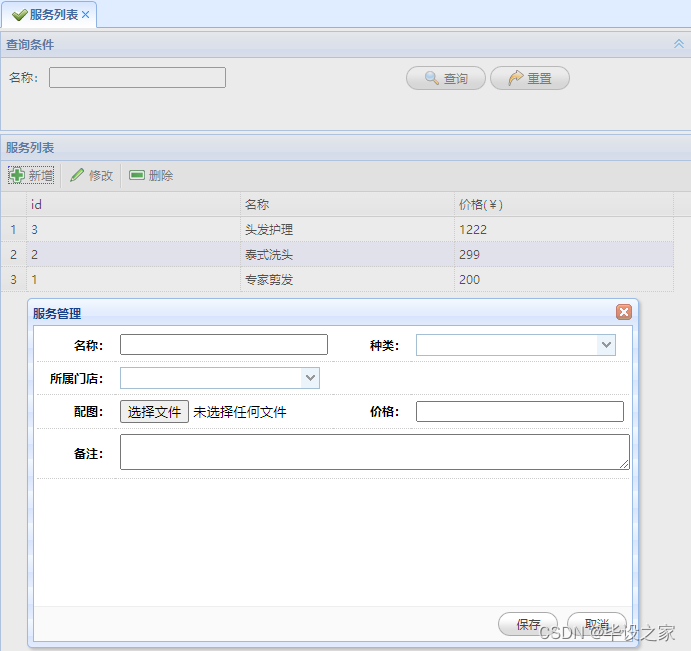 V121 基于微信小程序的理发店预约平台的设计与实现（源码论文） Csdn博客 