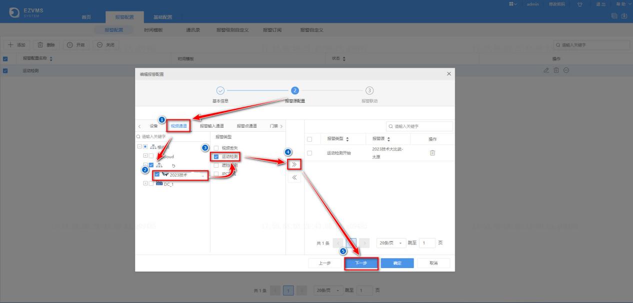 宇视VMS系列配置运动检测联动录像-CSDN博客