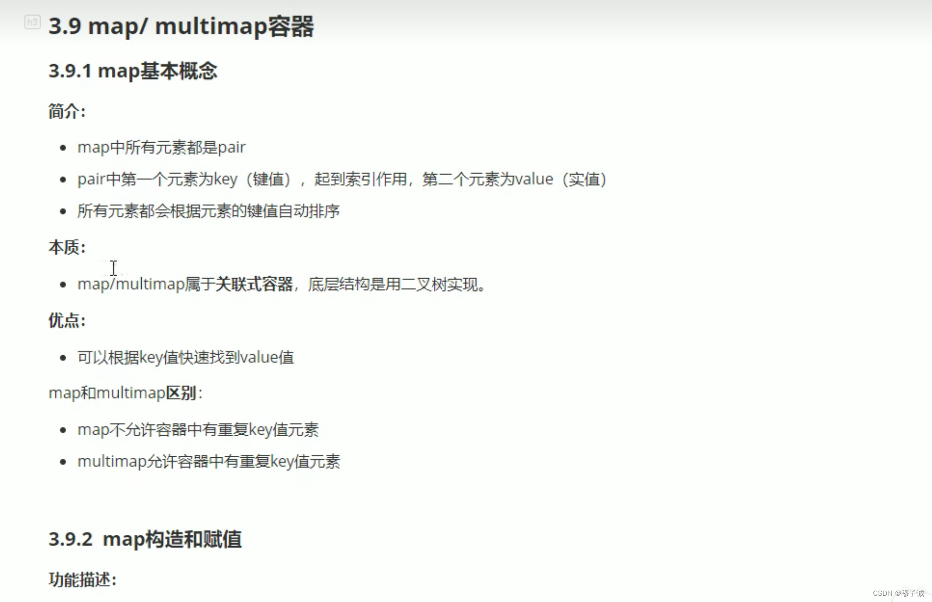 STL-map/multimap容器-CSDN博客