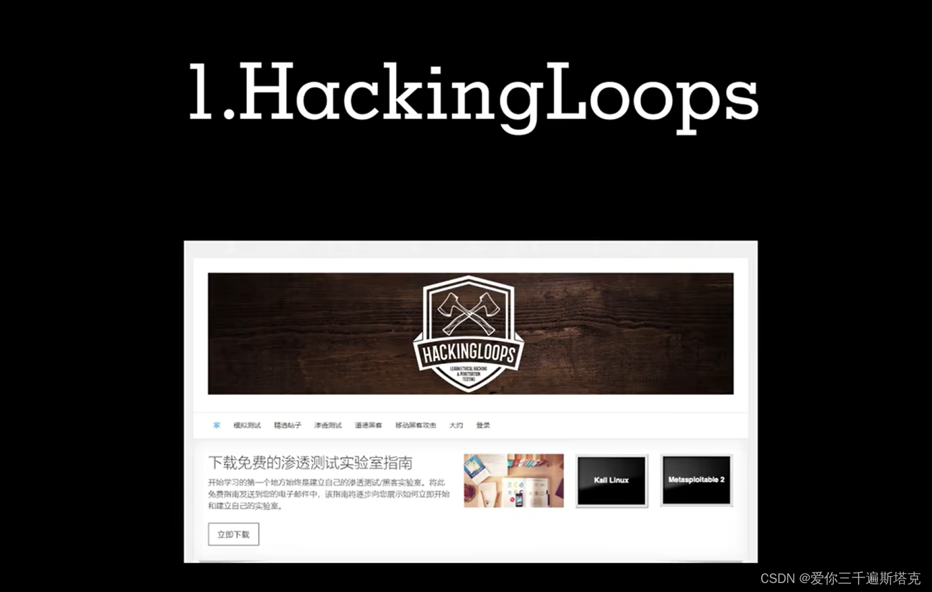学习黑客技术的7大平台-CSDN博客