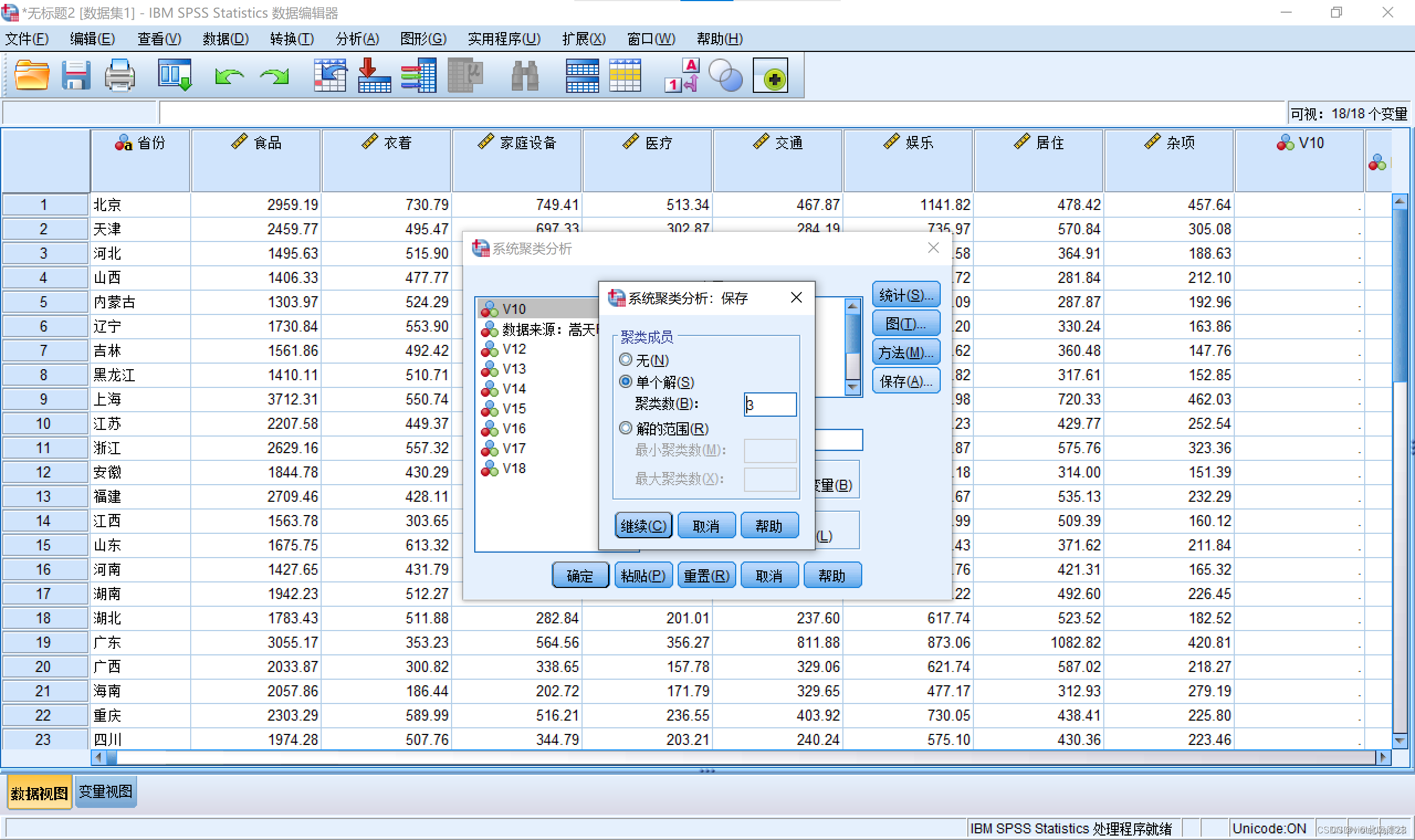 问卷结果分析-层次聚类法学习及实操（matlab和spss）_问卷量表题可以用什么方法聚类-CSDN博客