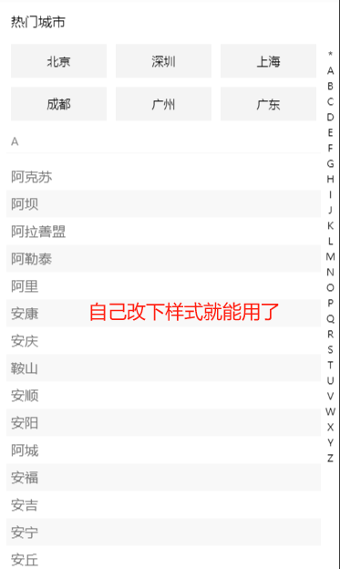 Uniapp 全端兼容实现城市列表选择页面功能，详细实现uniapp中国全部市区城市索引列表，右侧悬浮a Z排序点击跳转到对应城市首字母列表单独页面（详细示例完整代码，一键复制开箱即用