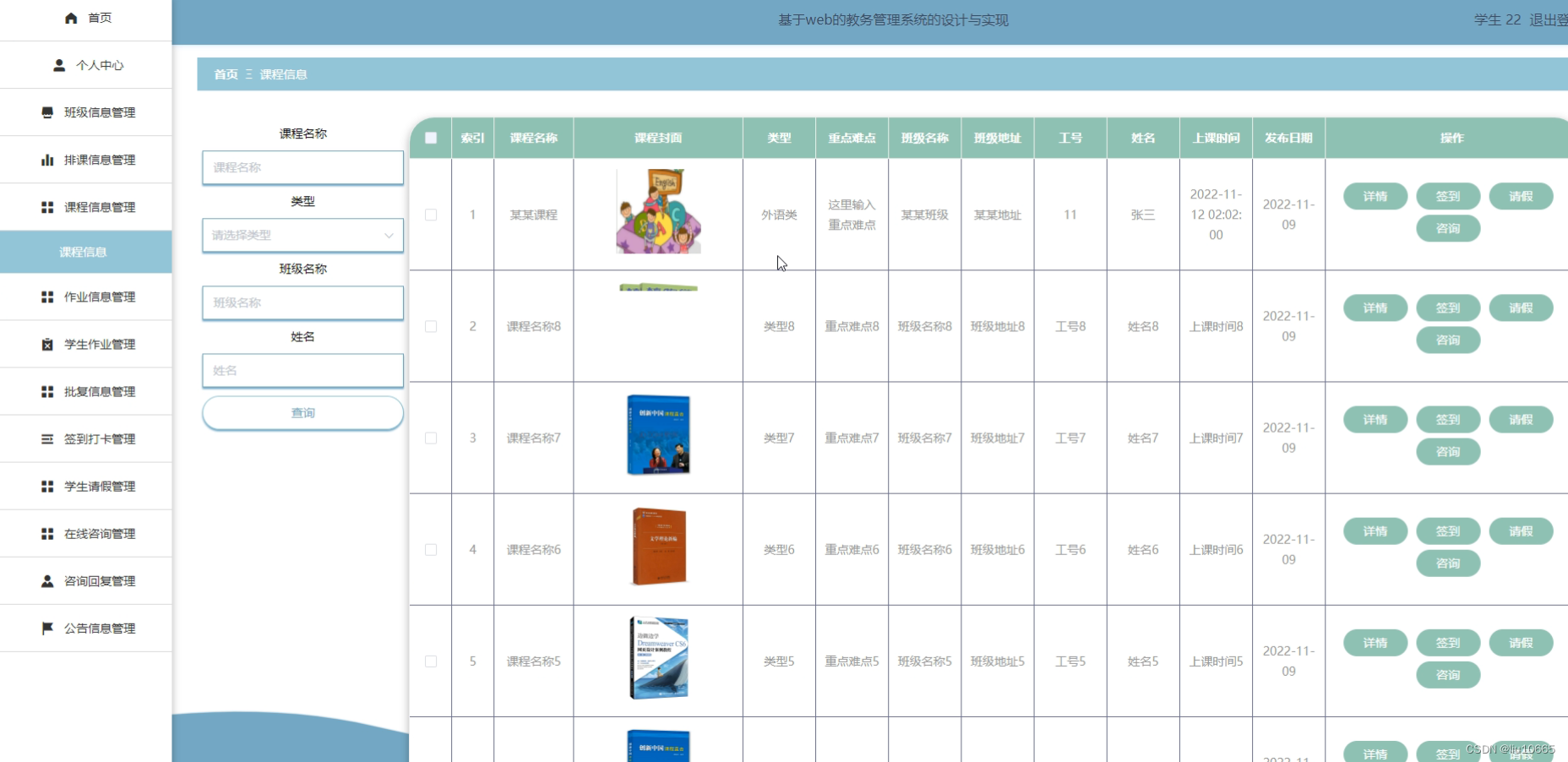 Django基于web的教务管理系统的设计与实现程序开题报告网页管理系统的功能实现 Csdn博客 5807