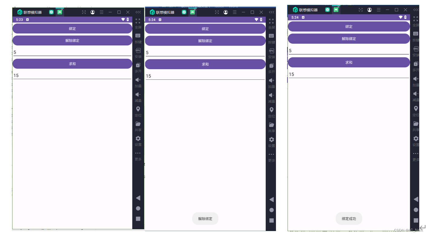 Android 实验十一 Service 1、Service的创建和使用2、Service的配置_service组件的使用实验总结-CSDN博客