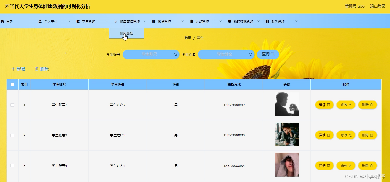 Nodejs毕业设计对当代大学生身体健康数据的可视化分析express人体健康数据数据可视化csdn Csdn博客 