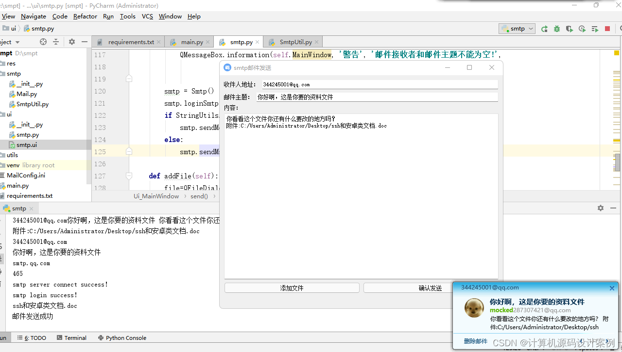 Python基于pyqt5和smtp协议实现邮件发送程序 计算机毕业源码设计python接收邮件 Pyqt Csdn博客