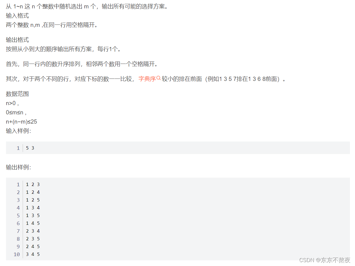 递归的三种枚举方式递归实现指数型枚举 Csdn博客 