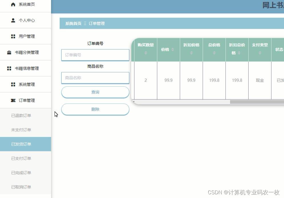 Django基于python的网上书店管理系统设计django网上书店管理系统 Csdn博客