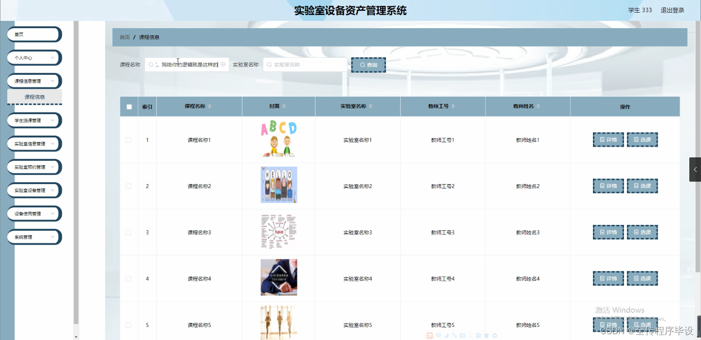 Java实验室设备资产管理系统开题源码 Csdn博客 