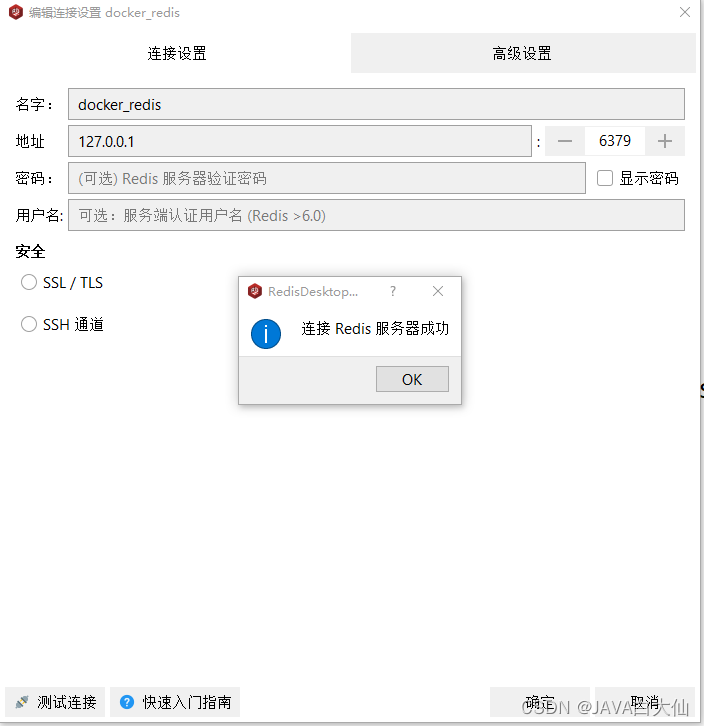 Windows版docker安装redis教程 保姆级 ,适合开发环境快速提供redis服务 Windows Docker 安装redis Csdn博客