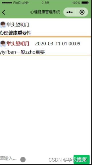 V098 基于微信小程序的心理健康管理系统的设计与实现（源码论文）基于微信小程序心理健康的设计与实现毕业论文 Csdn博客
