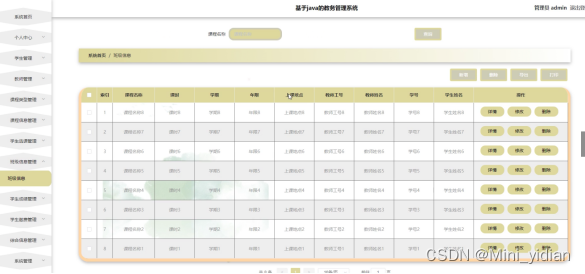 基于springbootvue的高校教务管理系统(源码文档部署讲解)教务管理系统csdn Csdn博客